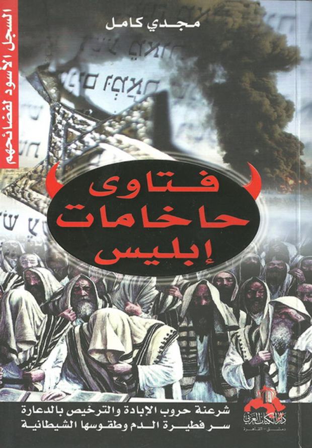 Largest Book Fair in Saudi History Exhibits Antisemitic “Protocols” and ...